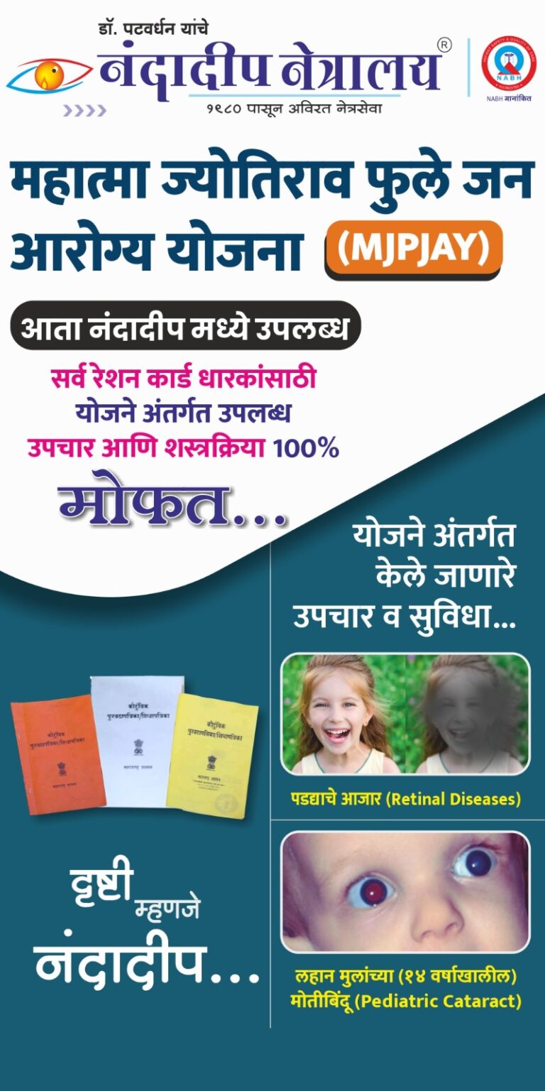 Mahatma Jyotirao Phule Jan Arogya Yojana (MJPJAY) | Nandadeep